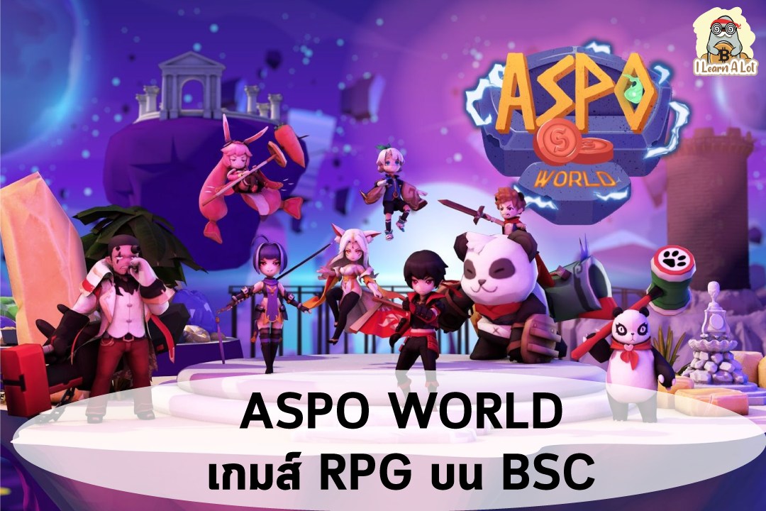 มารู้จักกับ ASPO World เกมส์แนว RPG ที่สามารถเล่นได้หลายโหมดแถมเล่นได้ทั้งบน IOS และ Android อีก ...