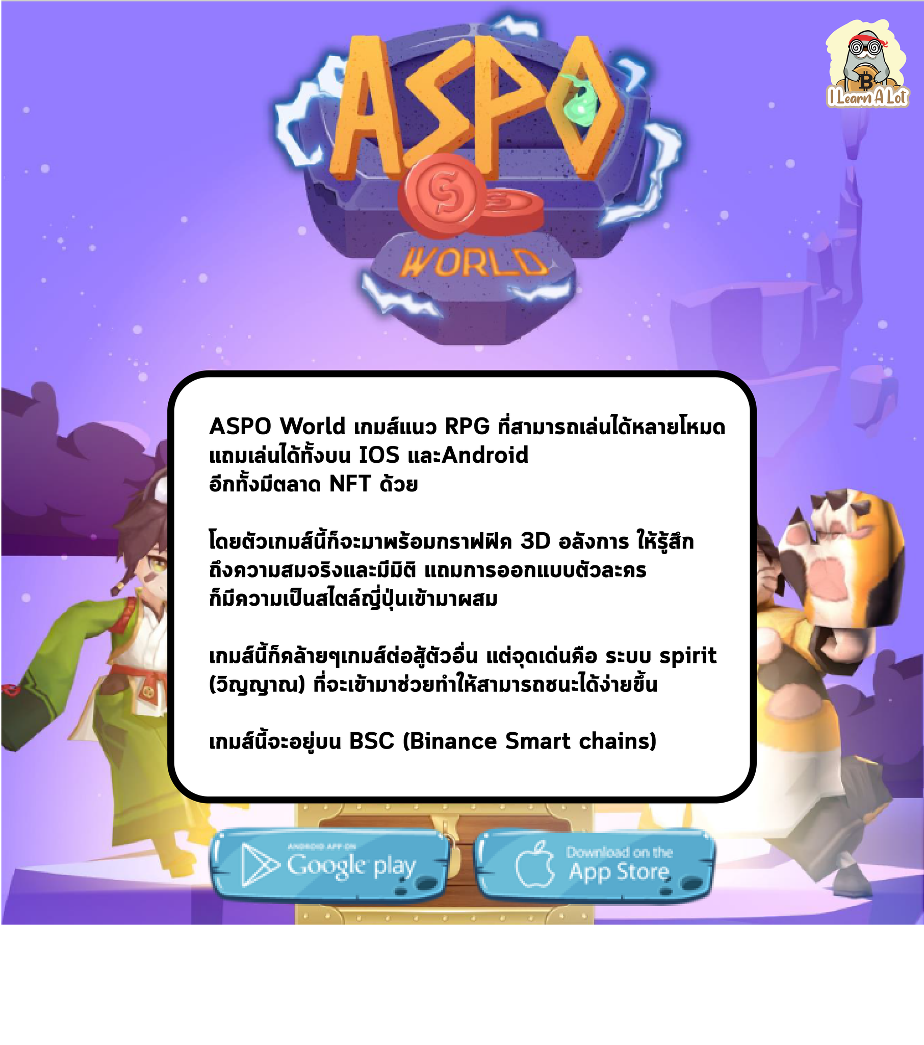 มารู้จักกับ ASPO World เกมส์แนว RPG ที่สามารถเล่นได้หลายโหมดแถมเล่นได้ทั้งบน IOS และ Android อีก ...