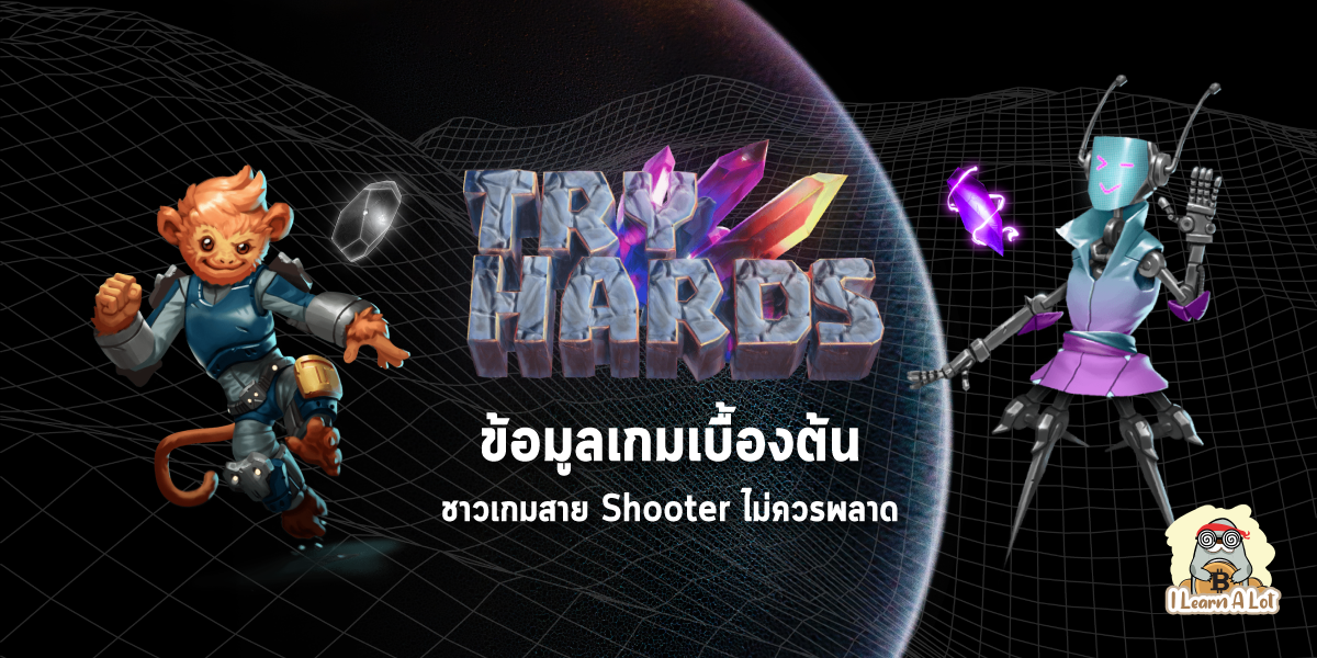 มาทำความรู้จัก Try Hards เกมแนว Top Down Shooter กันเถอะ - I Learn A Lot