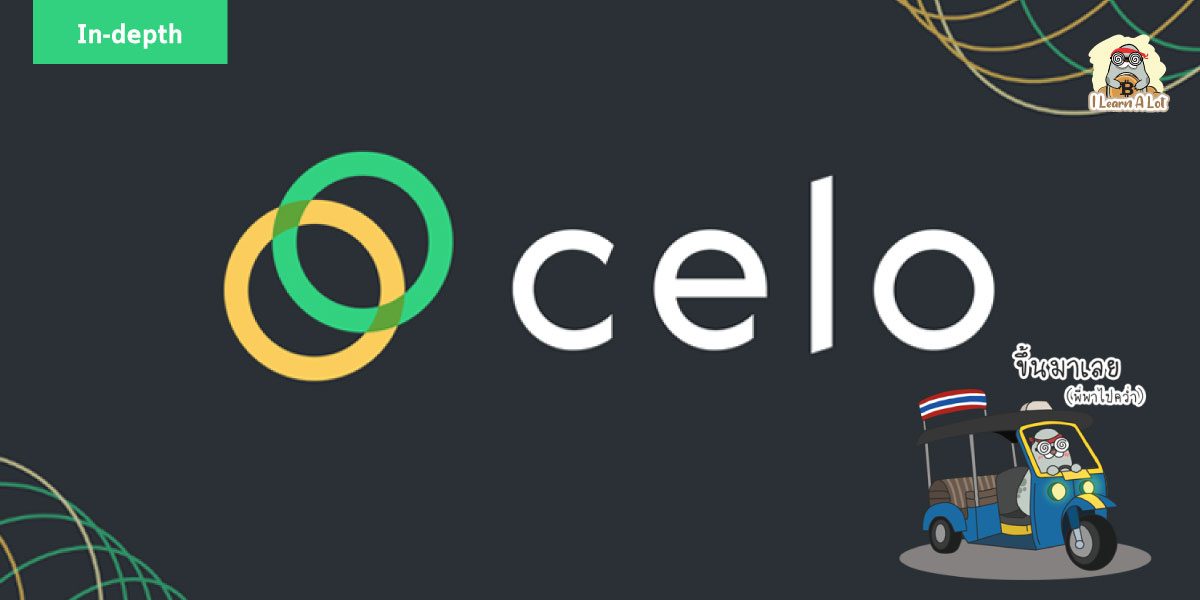 พาทำความรู้จักเหรียญ Celo ม้ามืดที่พร้อมโตแบบทวีคูณจากระบบ Defi ผ่าน ...
